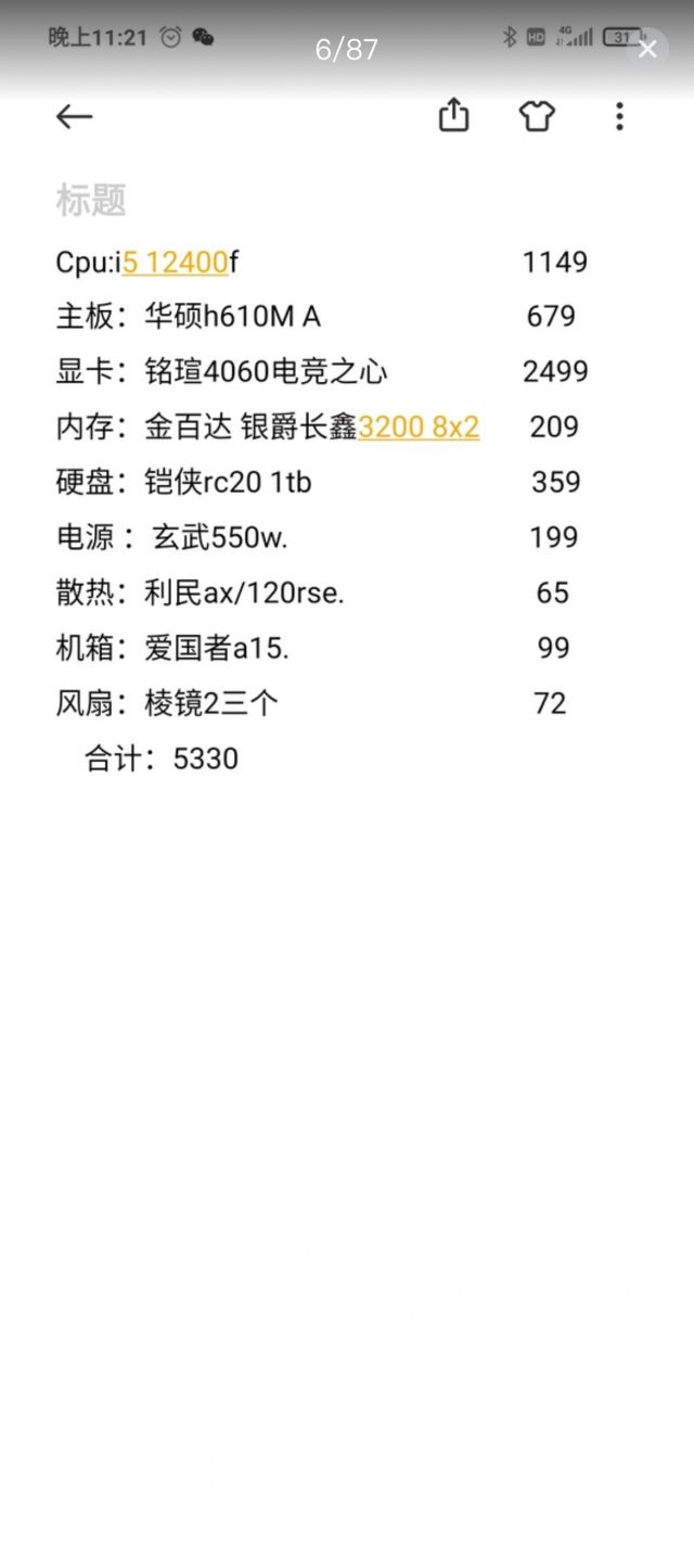 大佬们救救孩子吧，预算4500的装机配置帮我优化下呗 NGA玩家社区