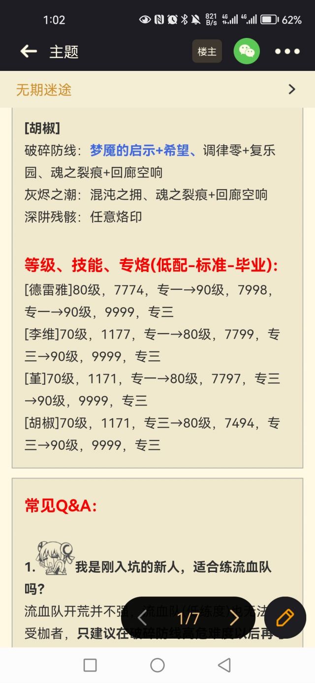 [提问]流血队需要所有人技能拉9999 吗 NGA玩家社区