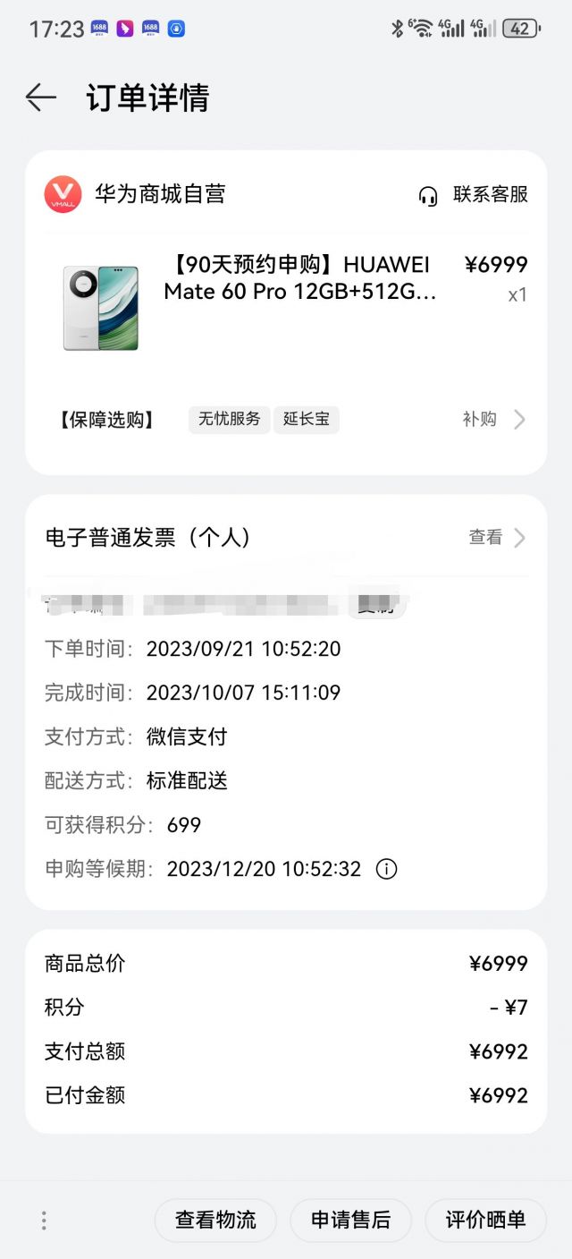 华为mate60 90天预约今天到货了！！！ 178