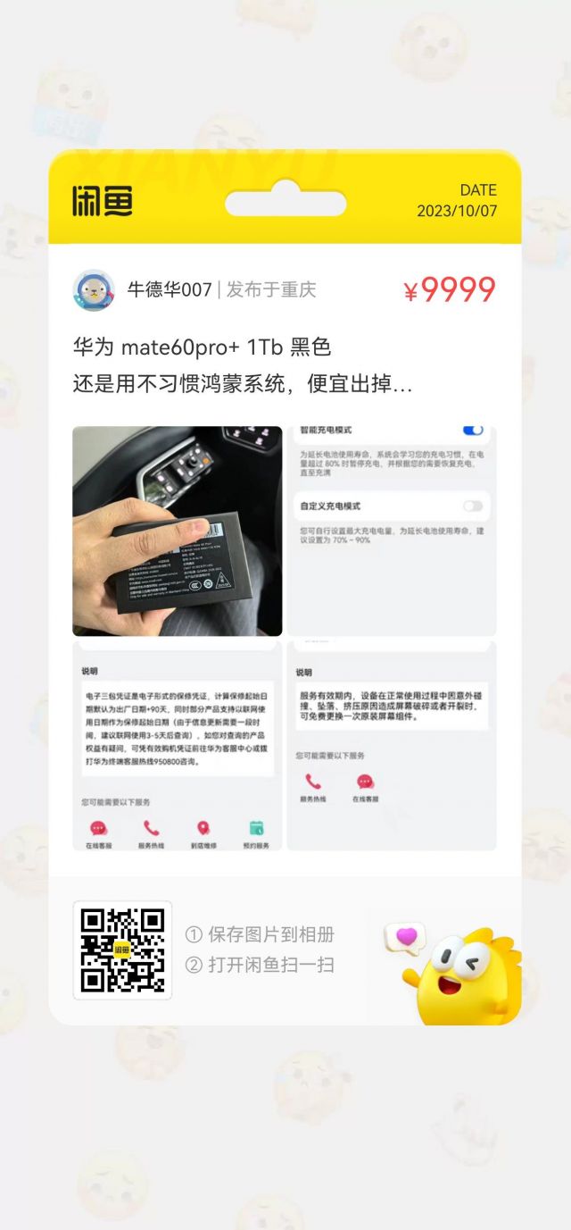 便宜出 mate60pro+ 1t NGA玩家社区