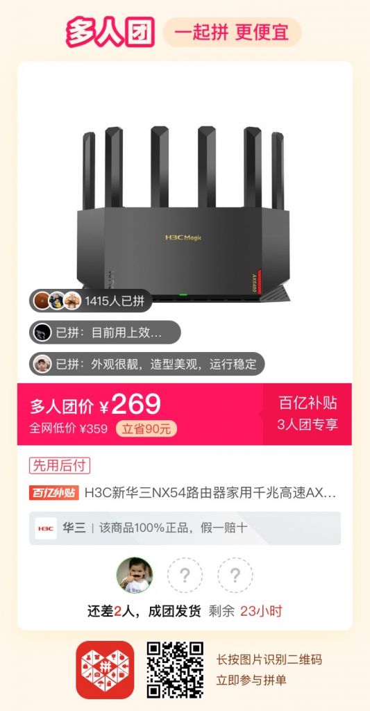 (pdd成团邀请)H3C新华三NX54路由器家用千兆高速AX5400电竞穿墙wifi6旗舰NX54-G NGA玩家社区