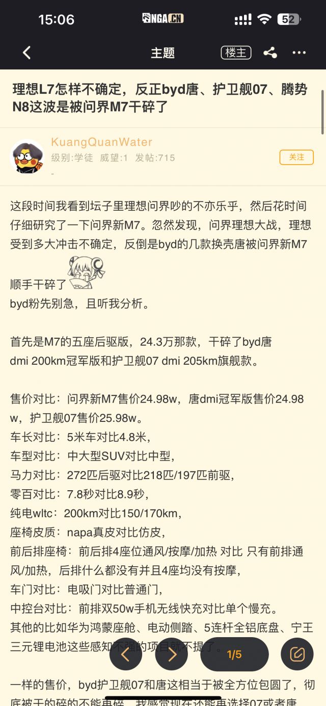 其他车不知道，反正这波阿维塔11要被m7干碎了 178