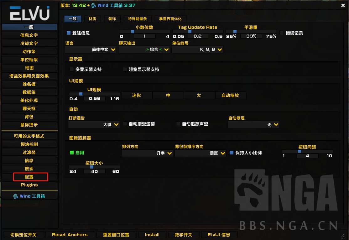 [不懂就问] elvui点了reset，变成这样了，怎么恢复？ NGA玩家社区