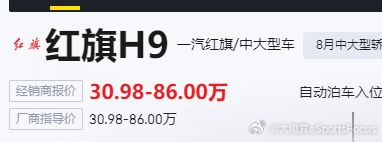 一汽向每位亚运金牌获得者赠送一辆红旗h9 NGA玩家社区