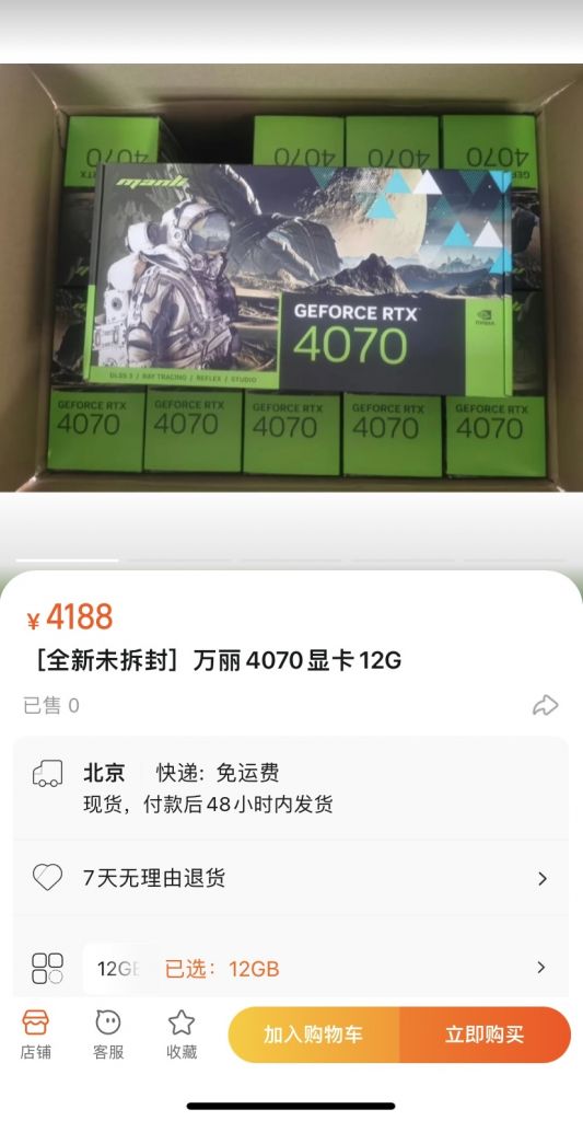某宝第三方4070万丽3588有人敢冲吗？ NGA玩家社区