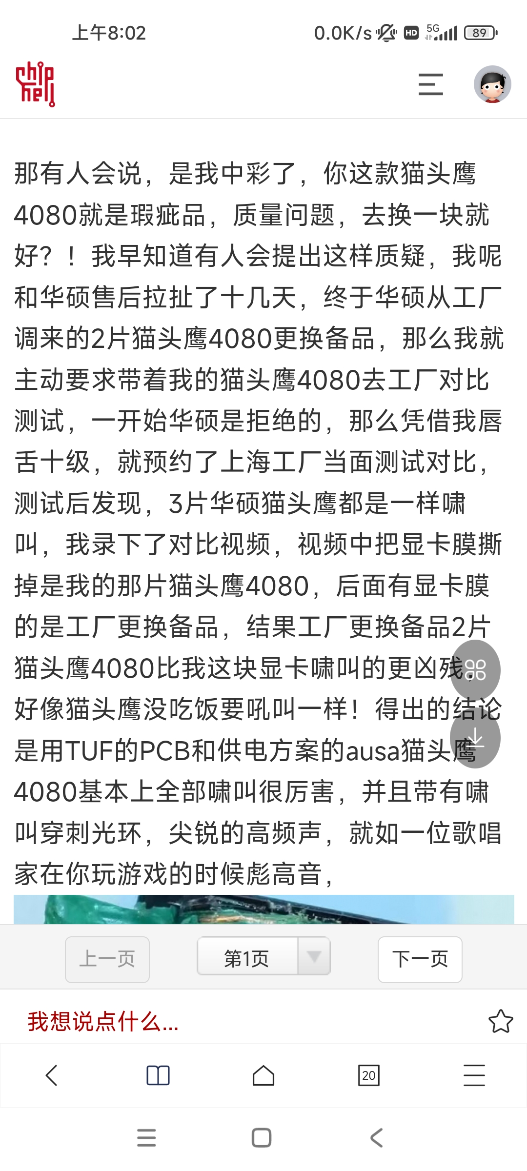 华硕的啸叫在chh被起底了 NGA玩家社区