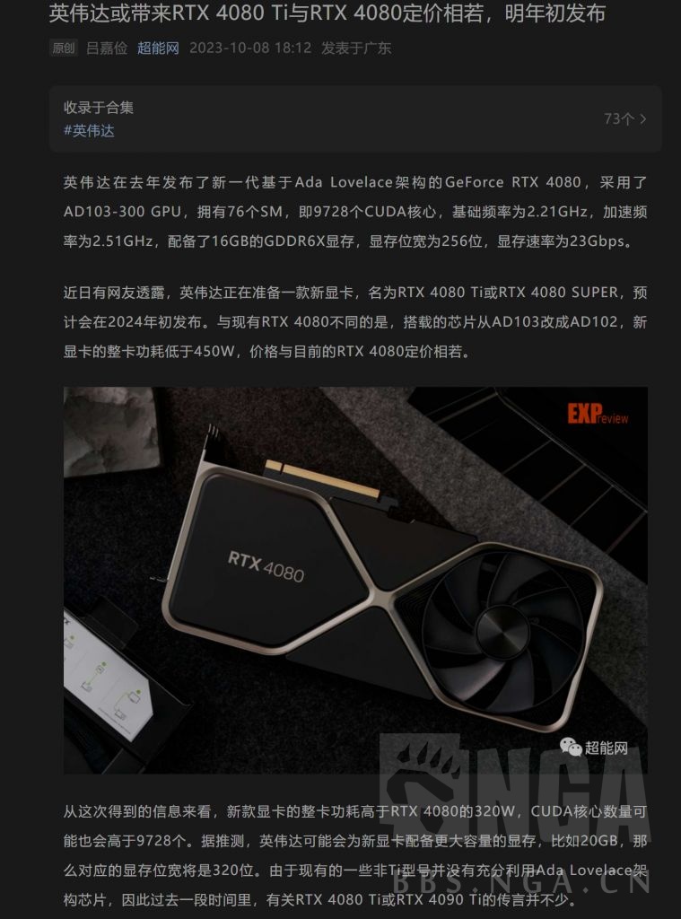 [硬件升级] 看超能网老黄要刀出4080ti了？ 178