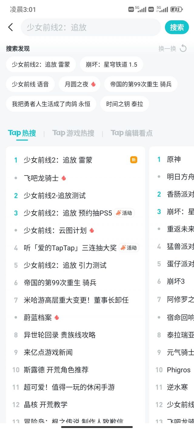 [破事氵]tap热搜是个性化推荐的吗 NGA玩家社区