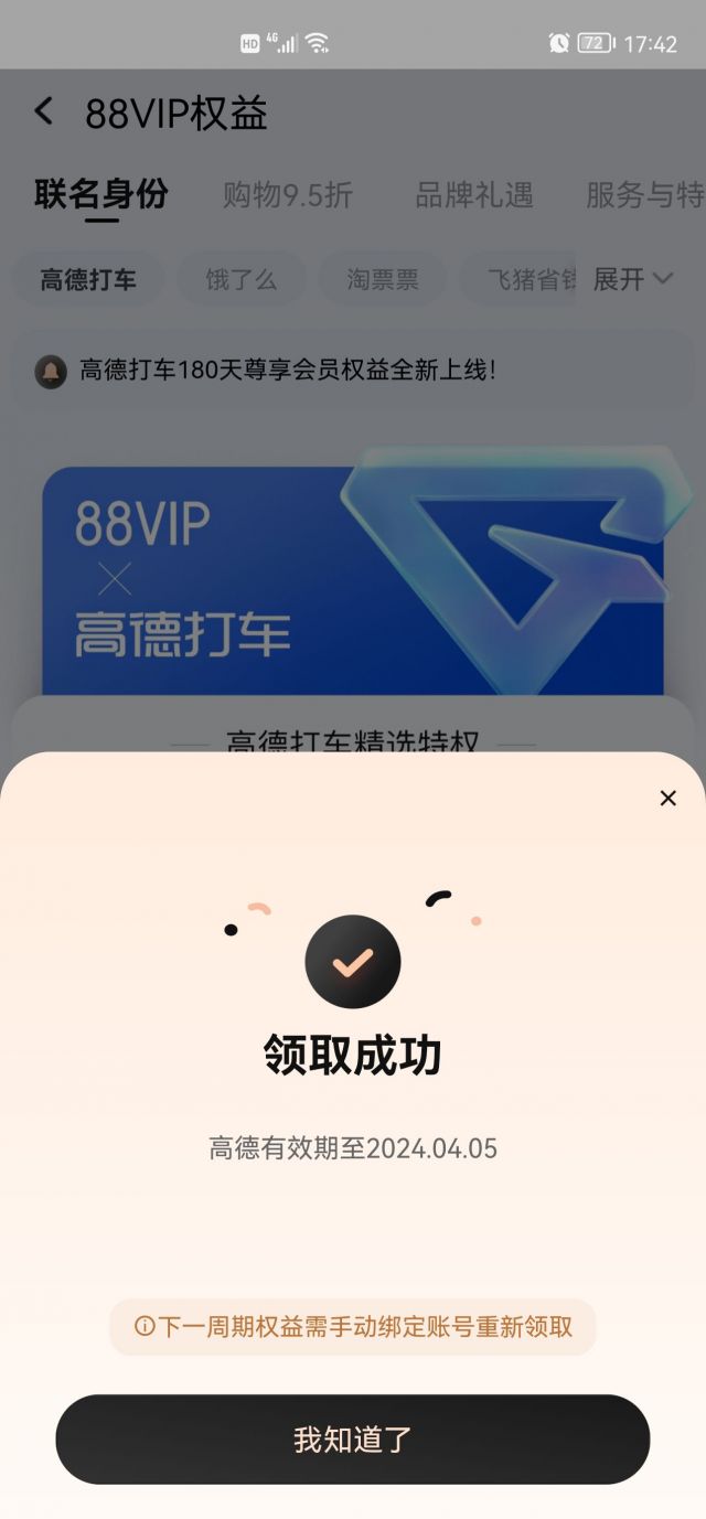 88vip续费相关问题 NGA玩家社区