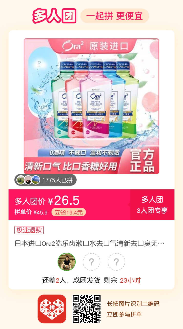 Ora2漱口水拼单一等二 NGA玩家社区