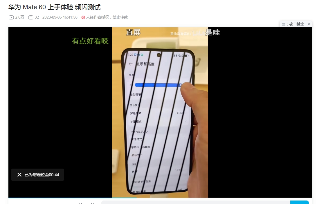 Mate60pro屏幕怎么样？ 178