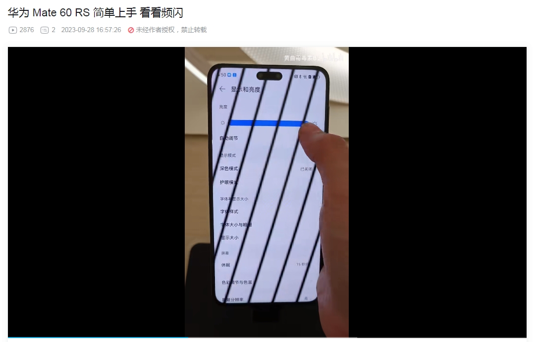 Mate60pro屏幕怎么样？ 178