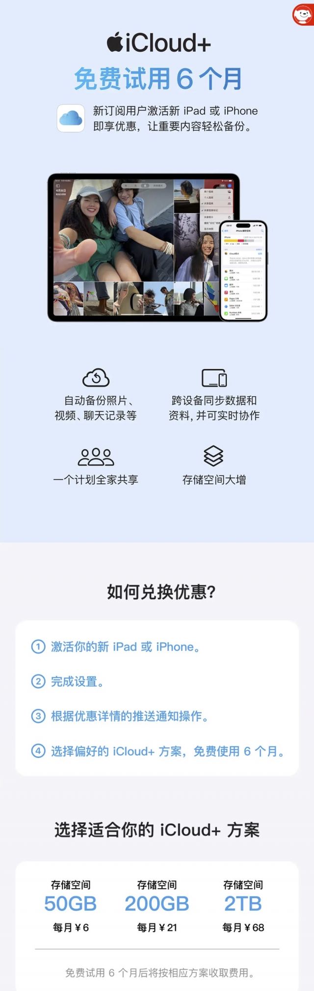 新激活iPhone/ipad免费送2ticloud 6个月 NGA玩家社区