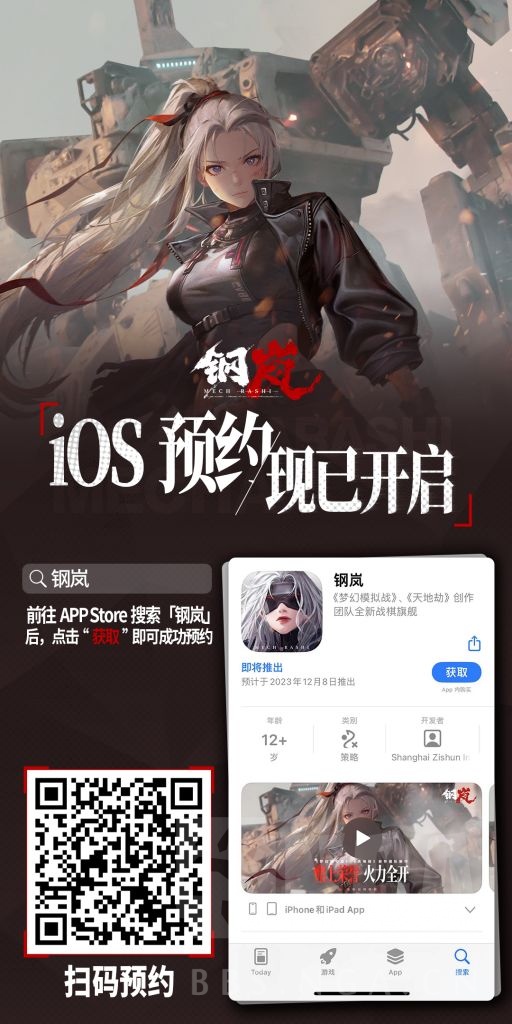 [搬运] 《钢岚》iOS预约正式开启！ NGA玩家社区