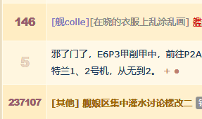 邪了门了，E6P3甲削甲中，前往P2ABoss过程中，连续2次在金苍蝇J点同一艘船(高雄，没有多的CAV了，三隈留着E7)大破劝退，连着出哥特兰1、2号机，从无到2。 NGA玩家社区