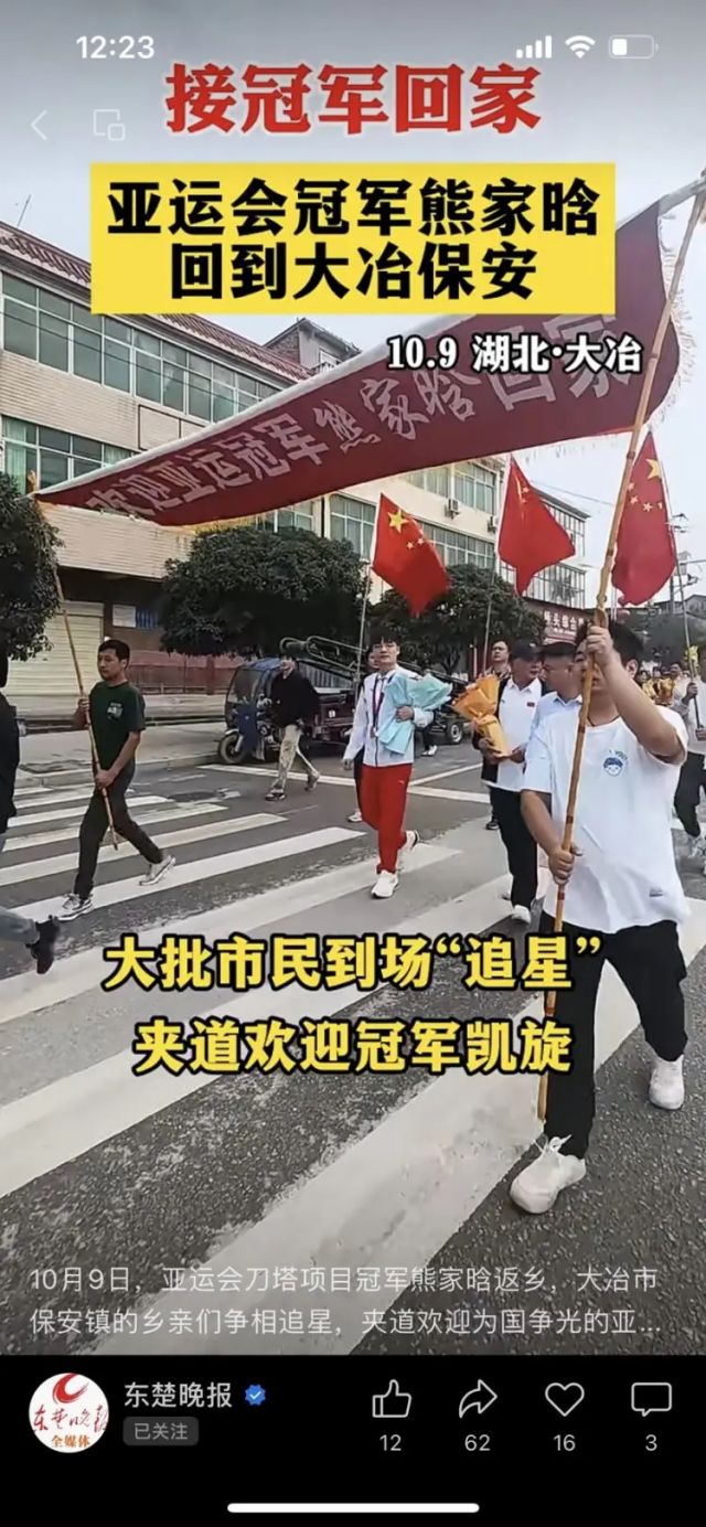 亚运冠军pyw回到家乡受到隆重欢迎 178