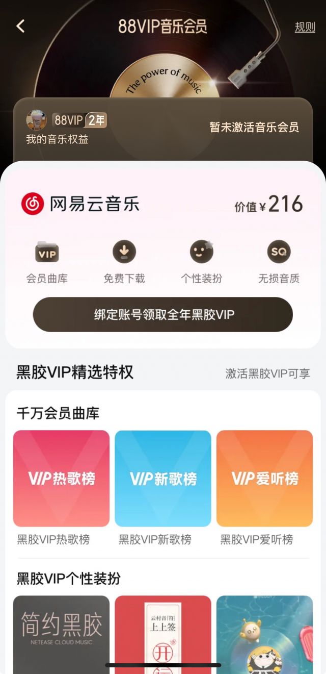 出88vip会员权益 网易 饿了么 夸克 NGA玩家社区
