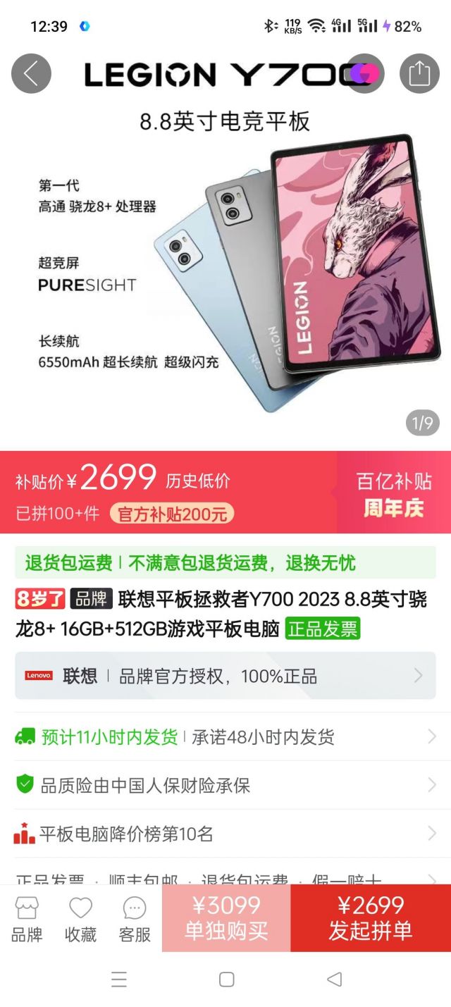 y700百亿补贴16+512 2699是好价吗 NGA玩家社区