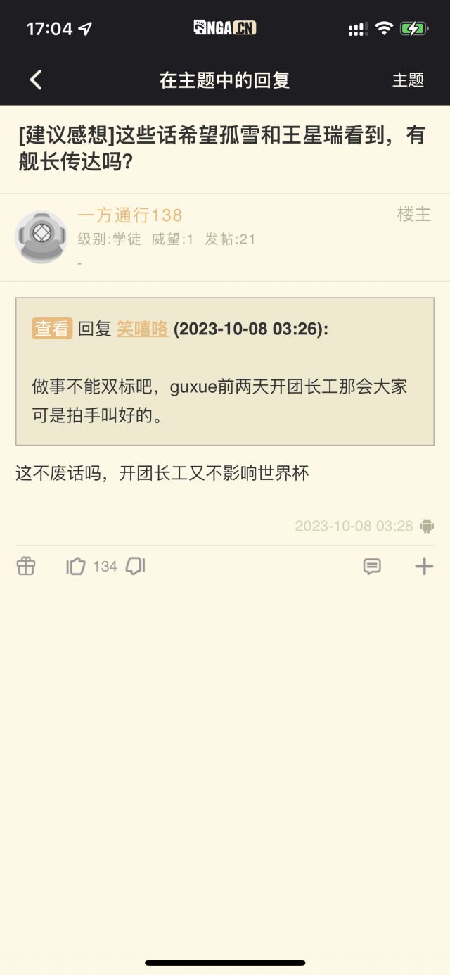 [建议感想]前两天说guxue身为电竞选手太不懂事的人怎么都沉默了？ NGA玩家社区