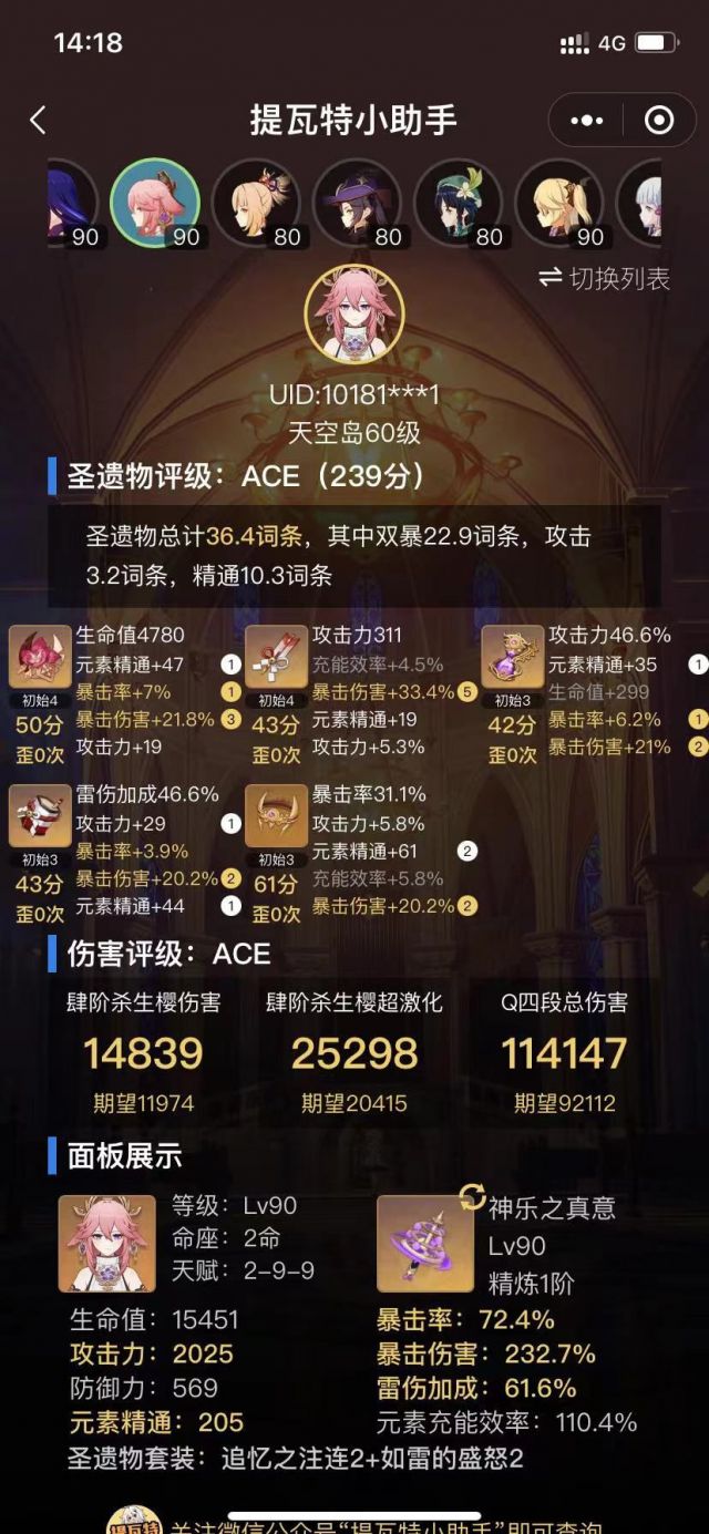 游戏杂谈 我的宵宫和八重面板算毕业了吗,宵宫一箭24w,八重激化25w,那维也就23w Nga玩家社区