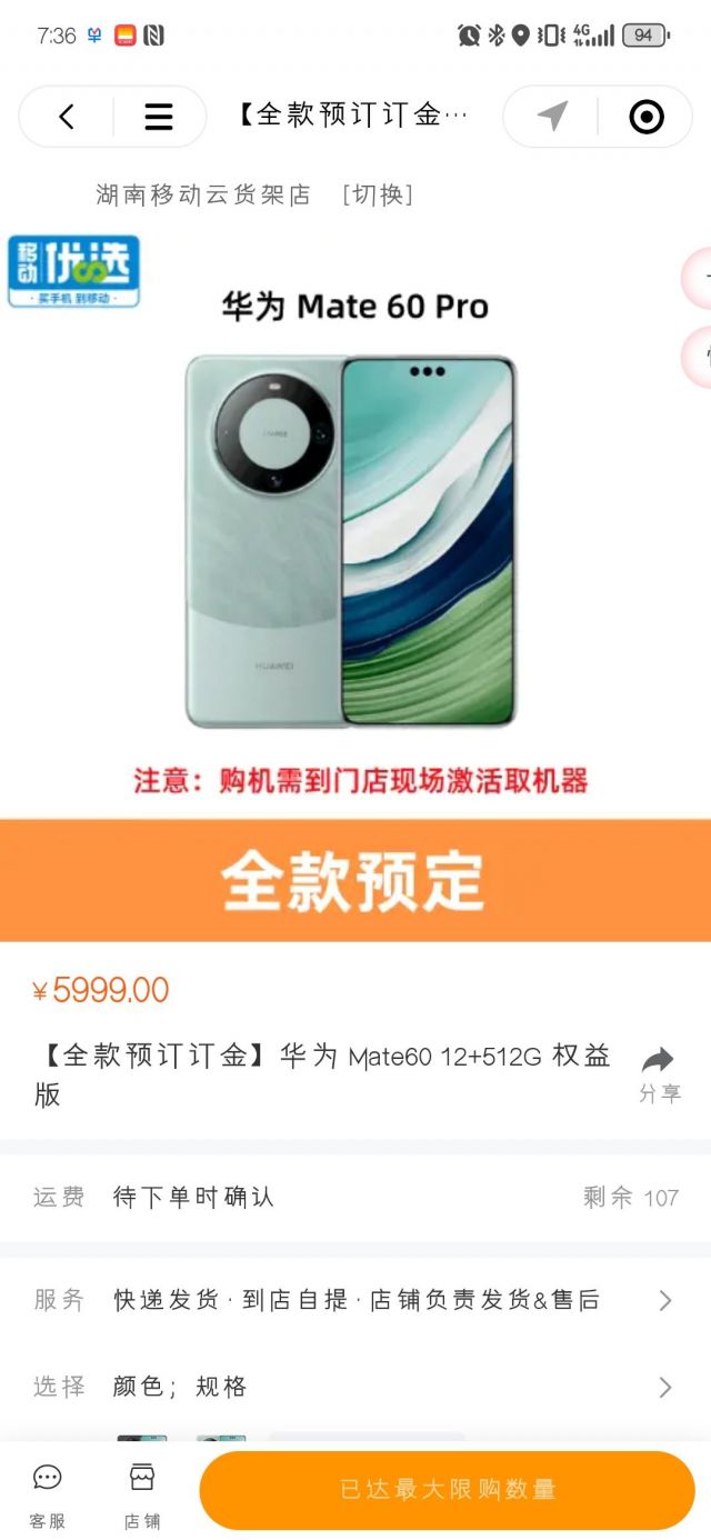 中国移动“移动云货架”订了60Pro，有什么坑吗？ NGA玩家社区