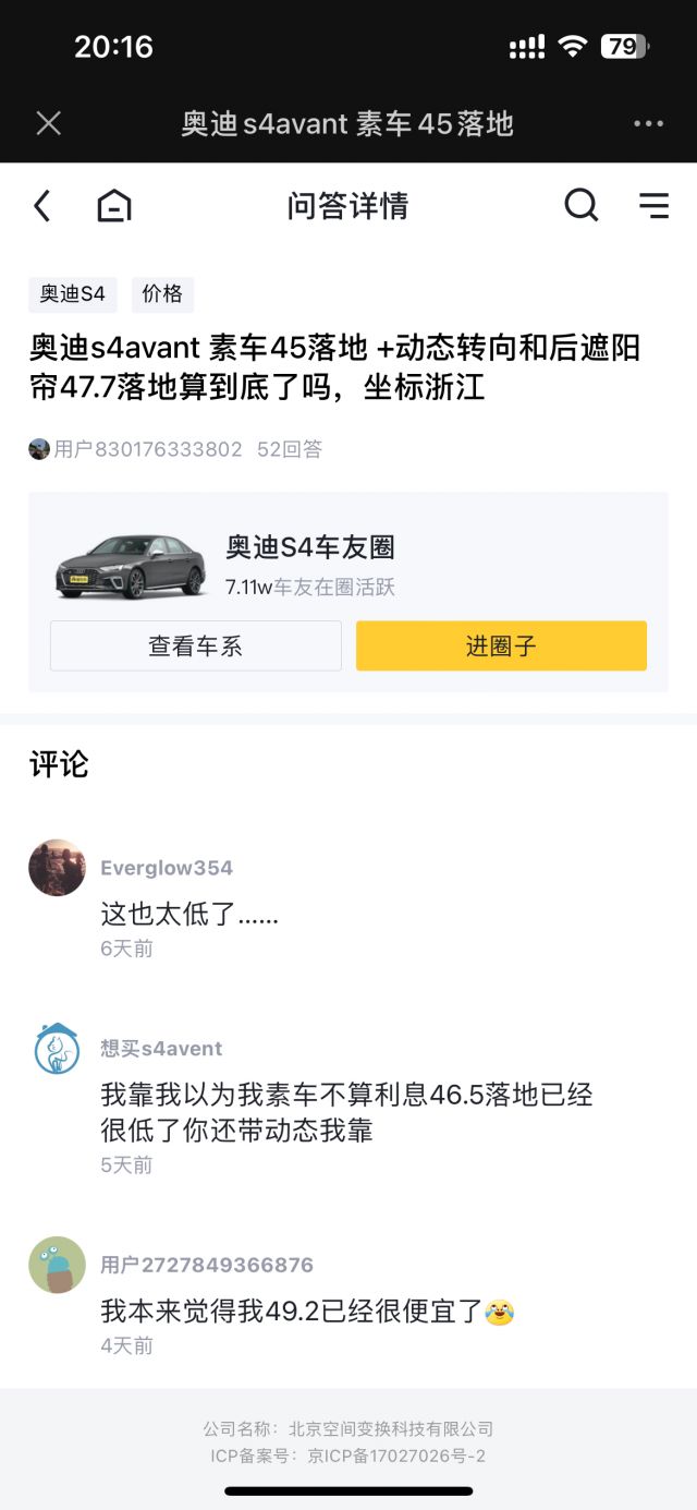 s4 avant无选装47w落地可以吗？ 178