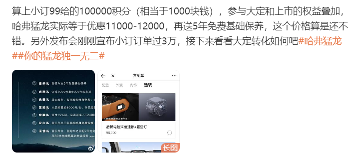 长城猛龙小定超过3w!!! NGA玩家社区