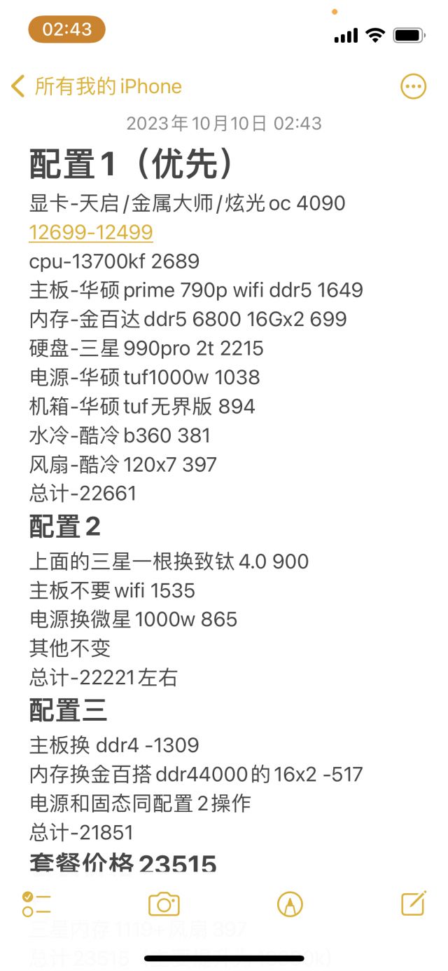 自己根据需求组了个2W-2w2之间的4090 NGA玩家社区