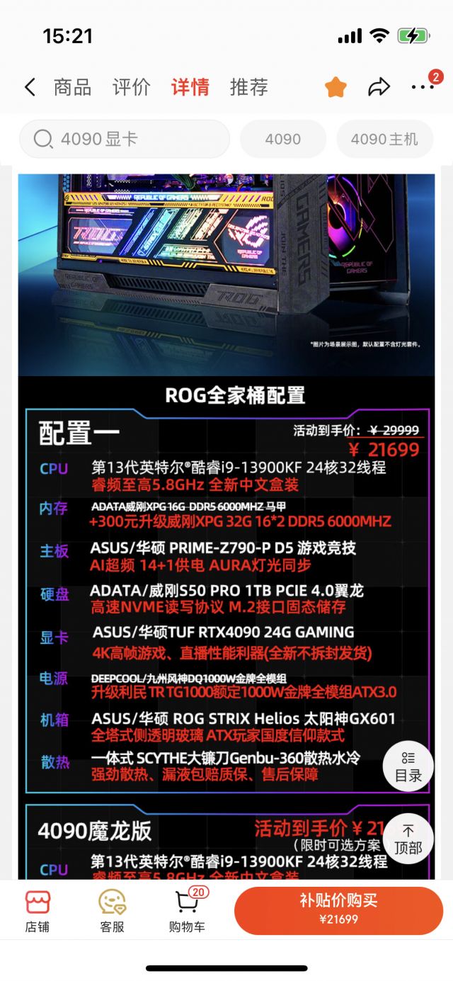 自己根据需求组了个2W-2w2之间的4090 NGA玩家社区