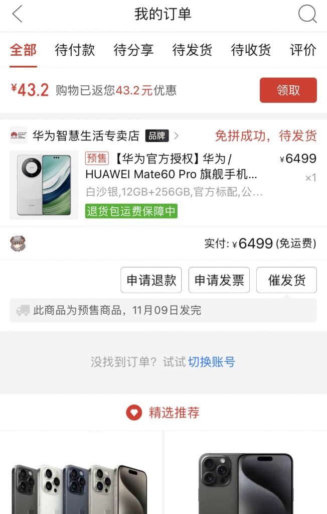 pdd的mate60pro稳吗？ NGA玩家社区