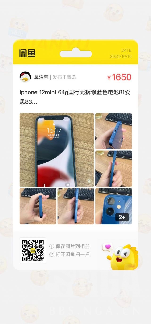 已出 国行12mini 64g 15.4蓝色 电池81 1600包顺丰 NGA玩家社区