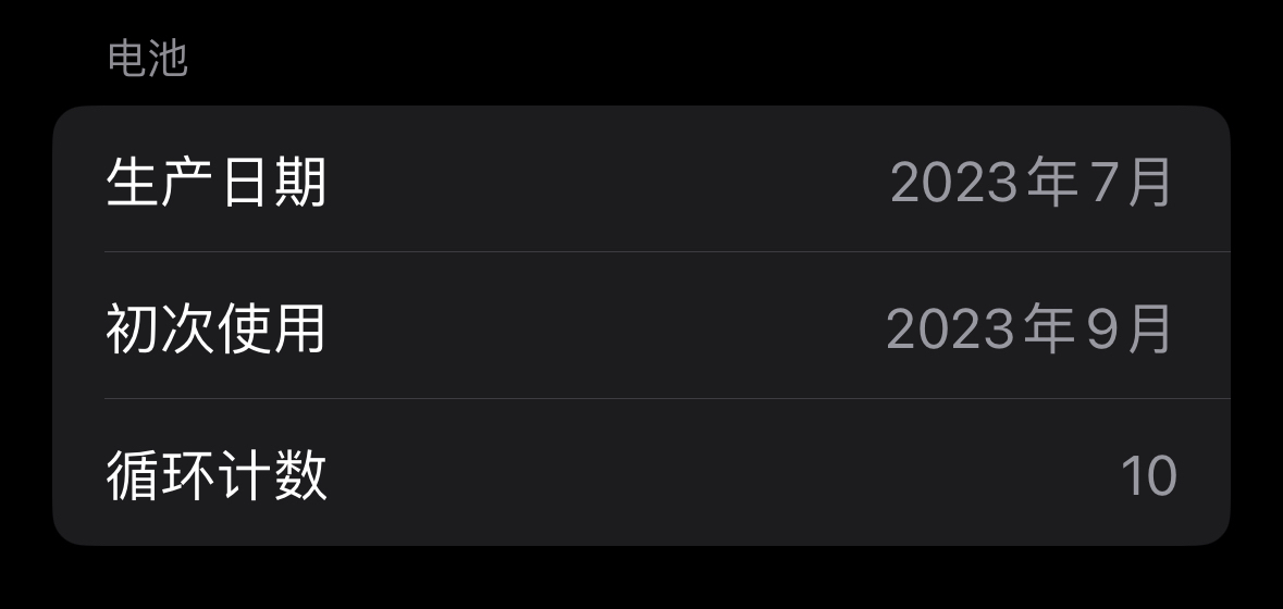 电池循环次数，你们多少了？9.28激活的15plus目前9次 NGA玩家社区