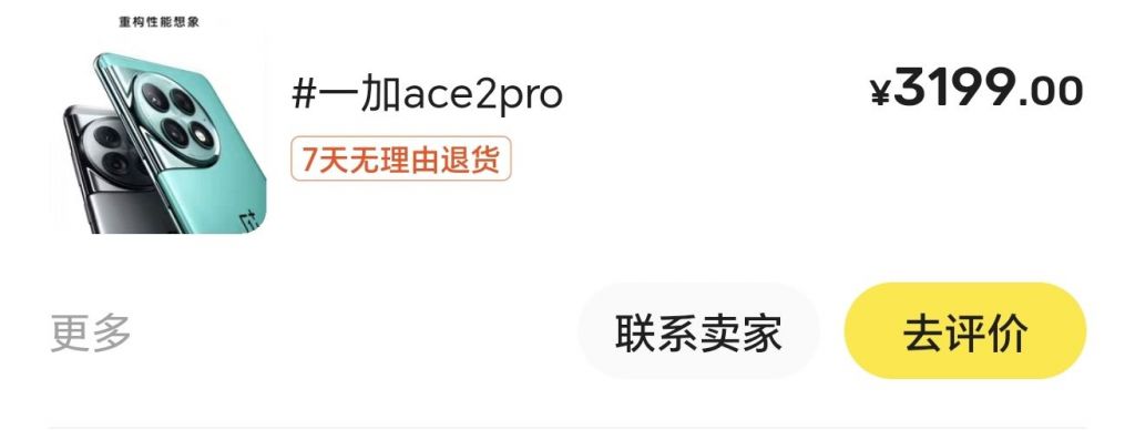 3299的16+512的一加ace2pro，双十一还会降吗 NGA玩家社区