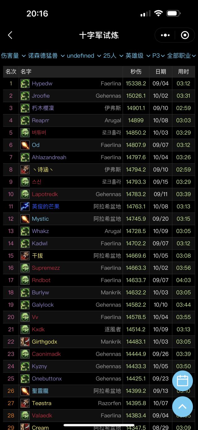 WLK 元素萨P3绝唱 NGA玩家社区