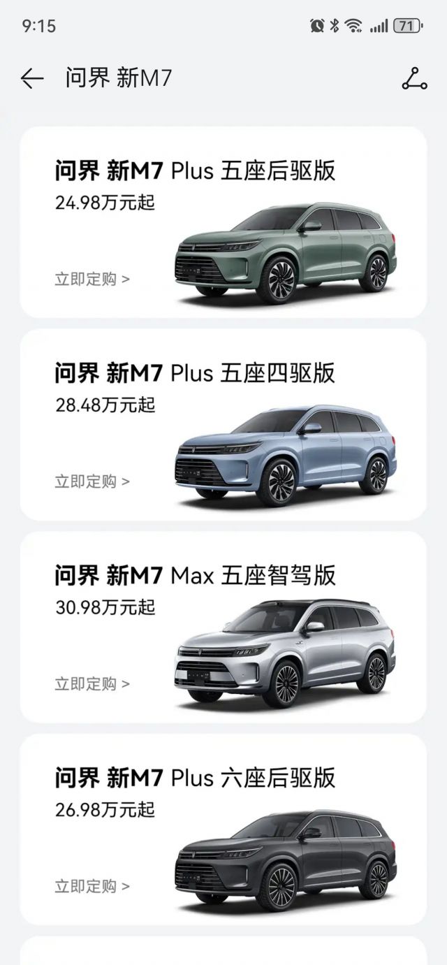 为什么问界智驾版M5和M7的价格几乎没区别 NGA玩家社区