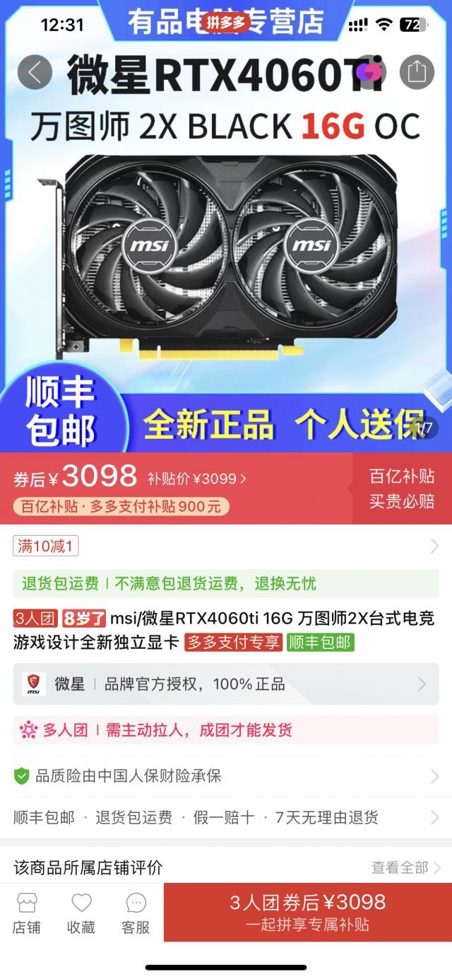 微星丐图师的4060TI 16G也来了 NGA玩家社区