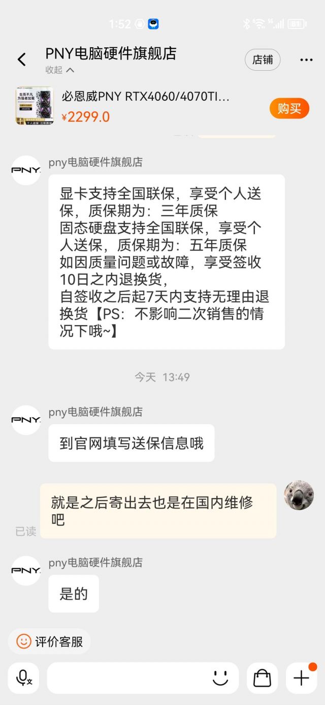 pny旗舰店说法总比pdd店铺客服准确吧 178