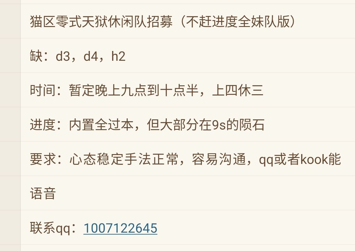 猫区零式天狱休闲队招d3，d4，h2，上四休三，时间晚九到十点半 NGA玩家社区
