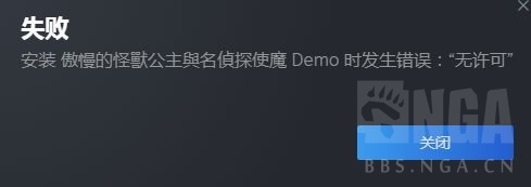 [举手提问] 为什么steam的demo有的能下，有的显示无许可？ 178