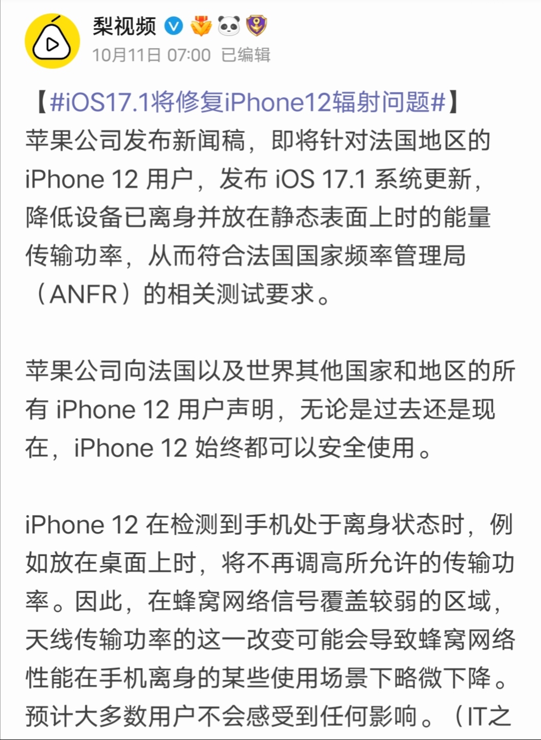 iphone12系列信号可能进一步下降 178