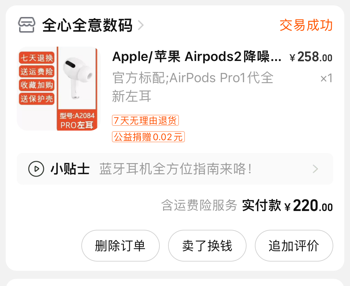 pdd上200块一个的airpods pro单耳机靠谱吗？ NGA玩家社区