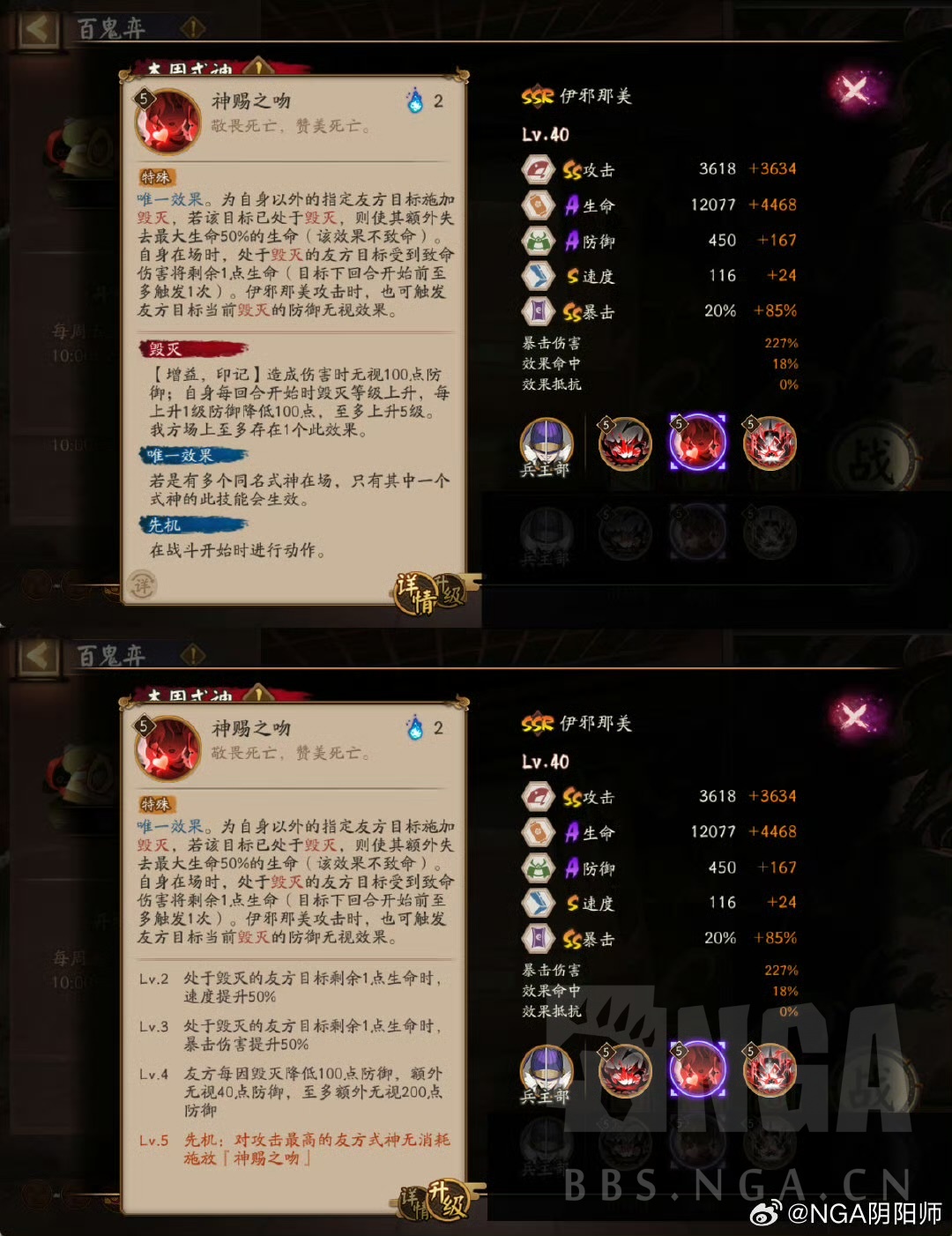 SSR伊邪那美属性及技能 NGA玩家社区