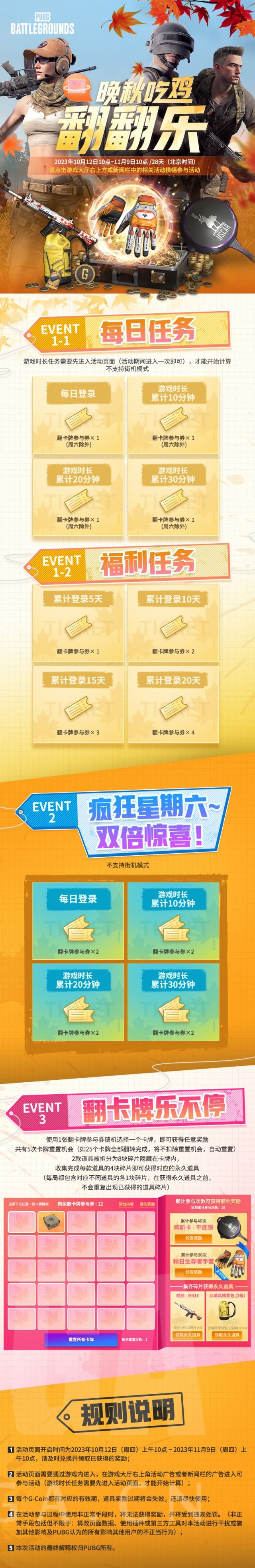 [PUBG]晚秋翻翻乐//枫叶M4、鸡斯卡平底锅、晚秋手套、GB宝箱等大礼！ NGA玩家社区