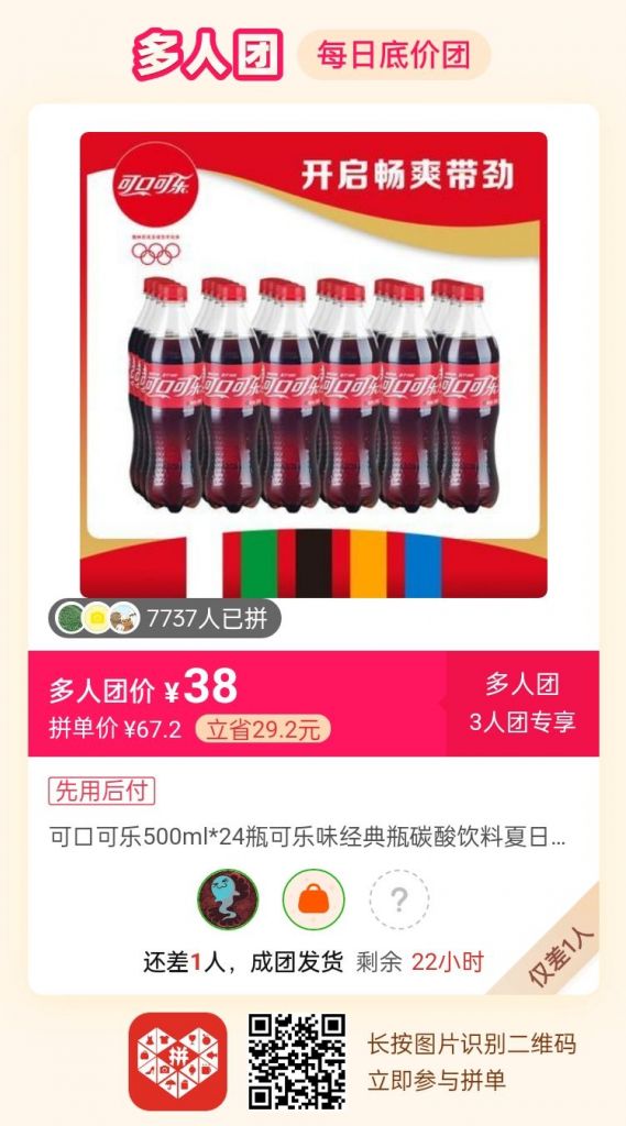 500ml24瓶可乐 NGA玩家社区
