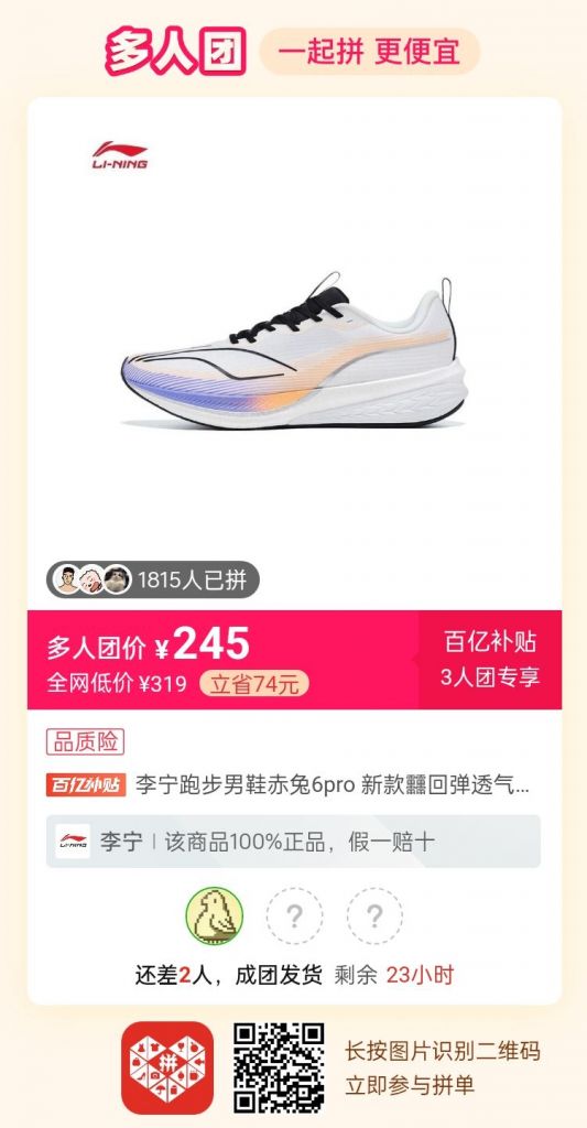 李宁赤兔6pro求拼车 NGA玩家社区