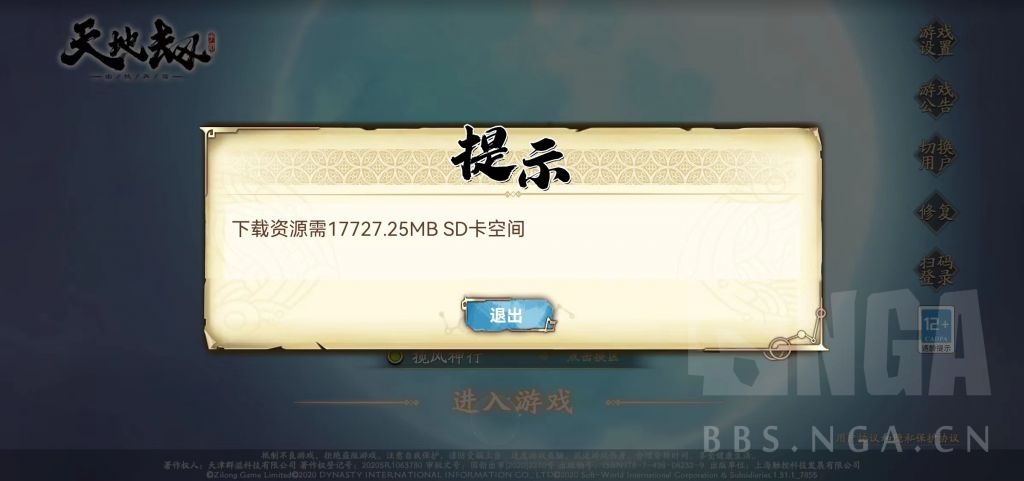 [破事氵] 天地劫，你让我拿什么爱你？紫龙：17G空间 NGA玩家社区