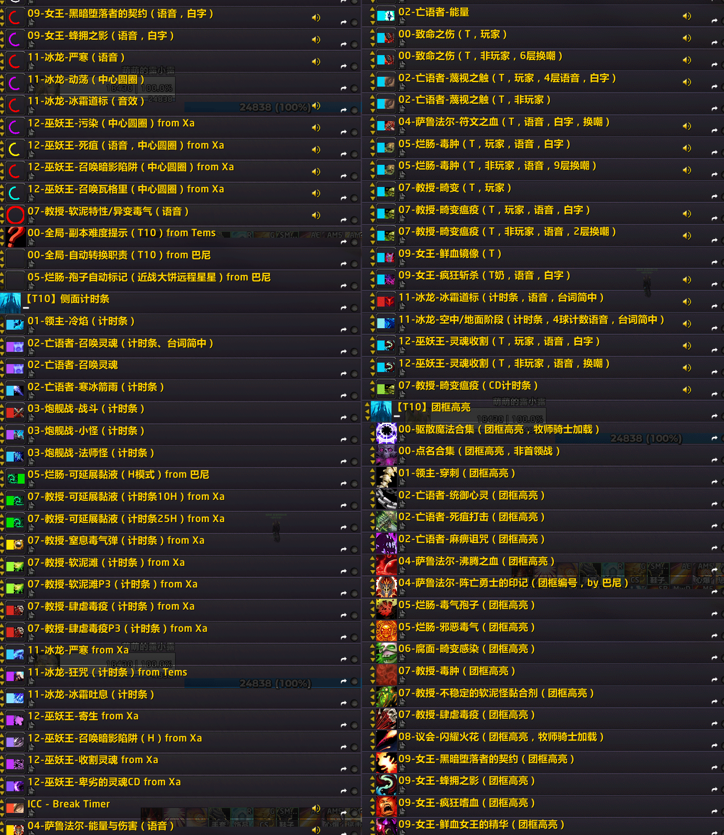 [WA代码] WLK T10团本监控中文版《冰冠堡垒、红玉圣殿》，露露的语音包，妈咪级语音助手陪你打ICC与RS，WA制作：露露、巴尼、Xa、Tems(含冰龙语音导航、海里昂切割语音、肉身值 ...