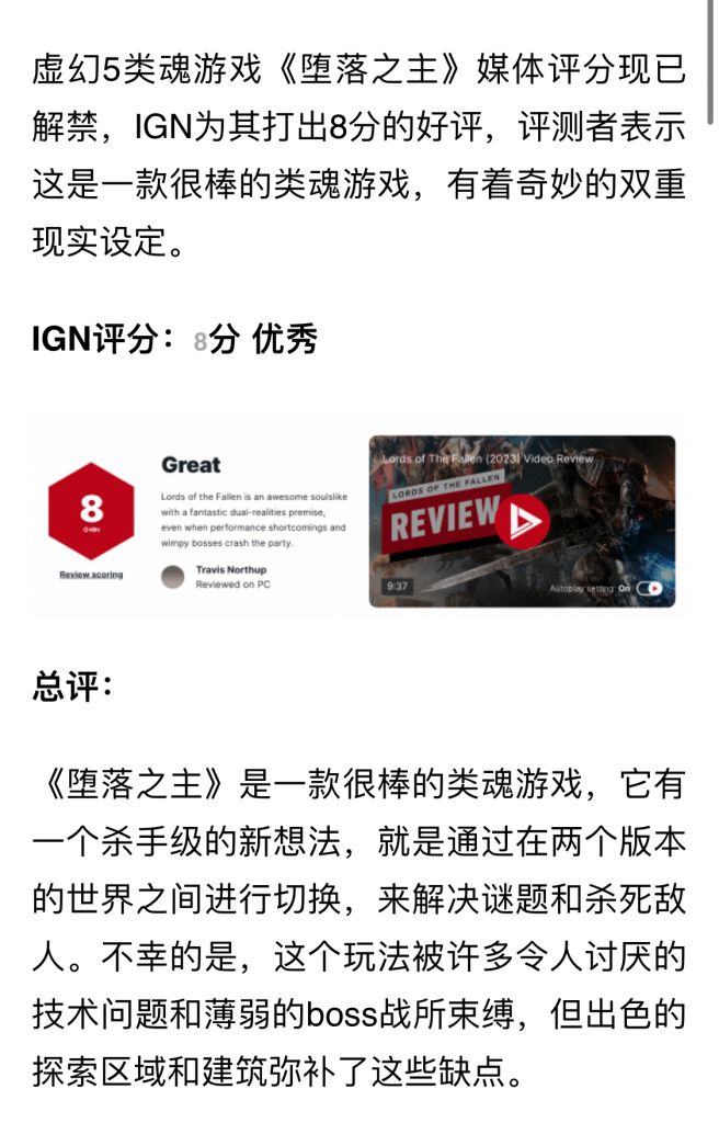 [业界新闻] 堕落之主 媒体评分解禁：IGN 8分 GS 5分 mtc平均分：76 NGA玩家社区