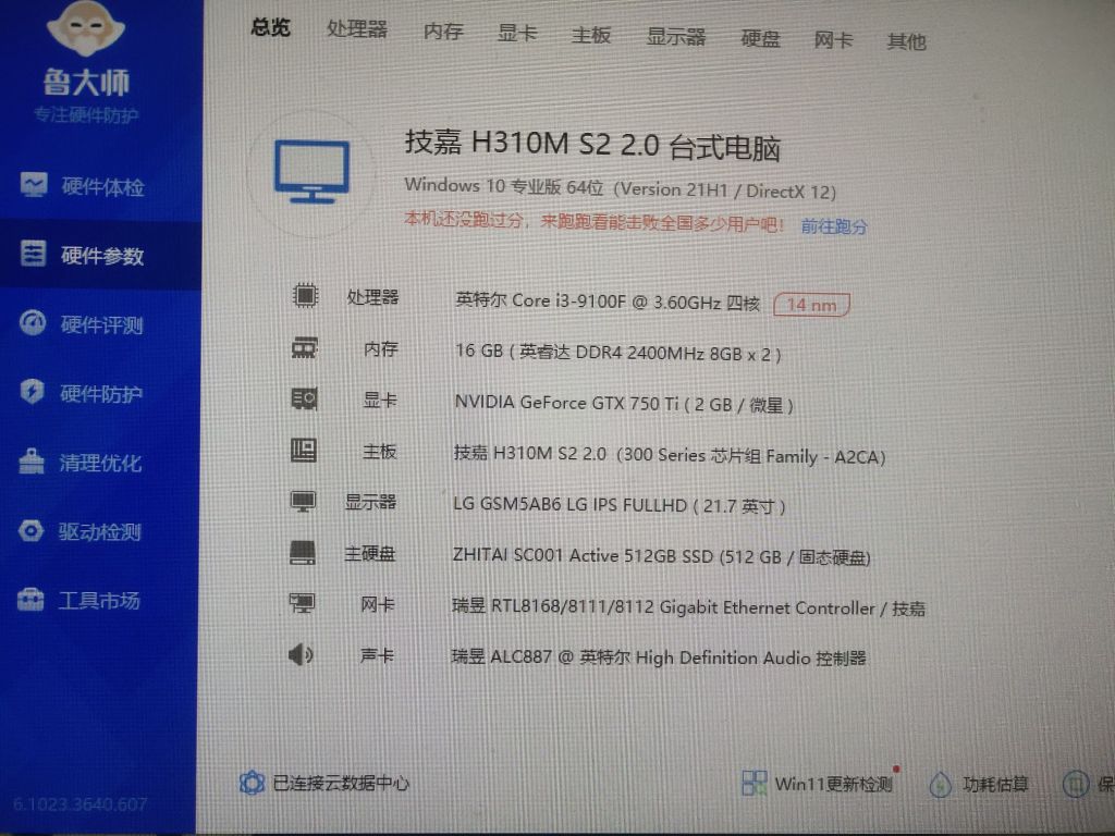 出整机9100f+微星750ti 已出 NGA玩家社区