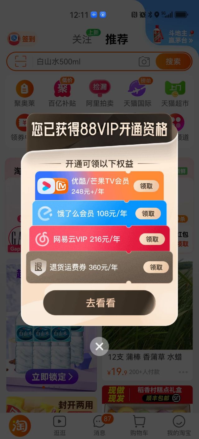 出88vip所有权益，马上开 NGA玩家社区